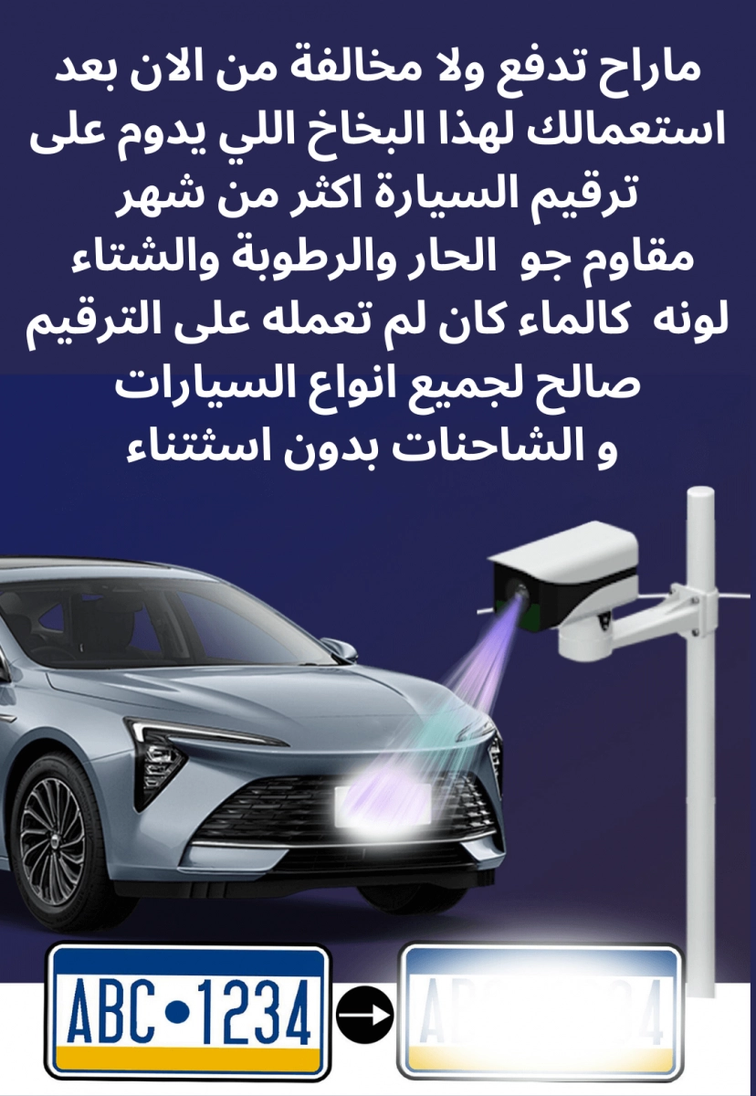 Stealth Plate Spray – KSA – Sooqelite